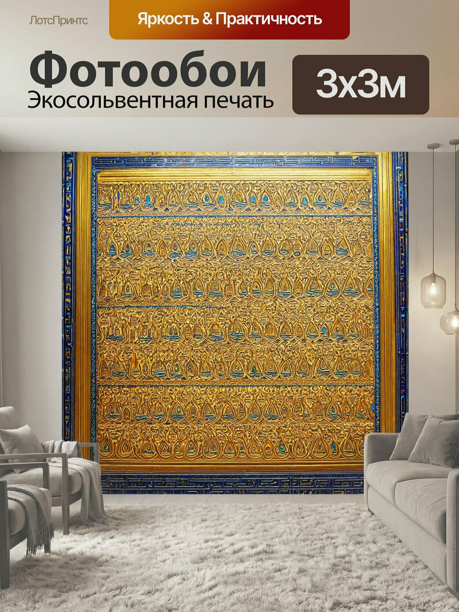 Фотообои "Египет в стиле узоров, с элементами арабесок и миндалевидных узоров, традиционных для исламского искусства" 300x300 см. экосольвентная печать