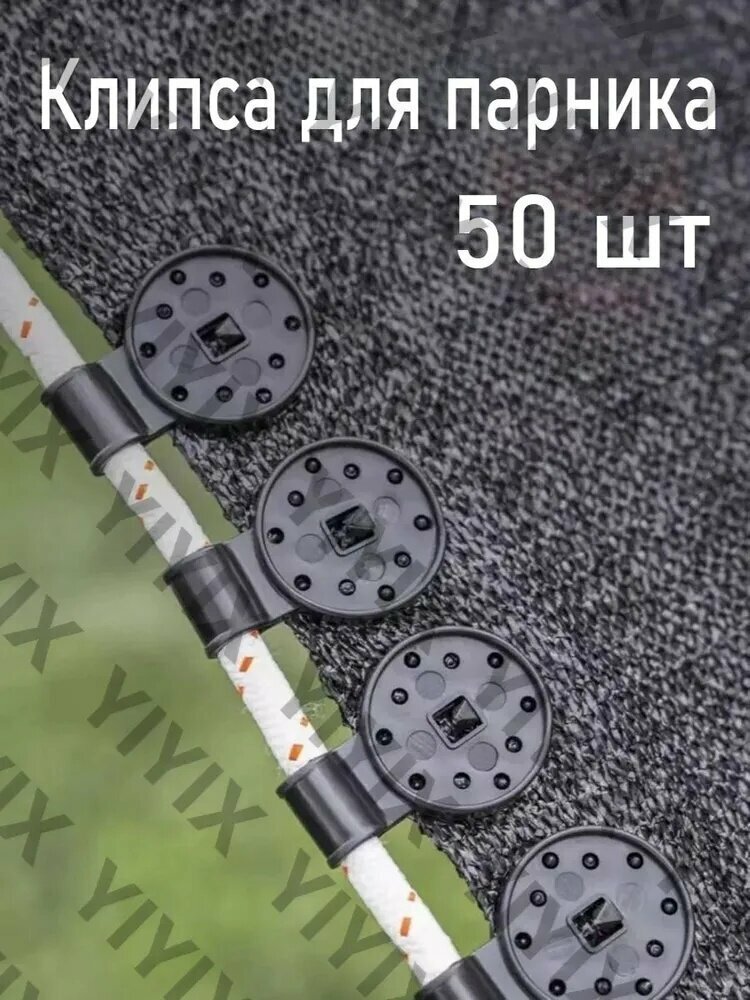 Клипсы для парника72 х 28мм, ABS пластик, Акрилик, 50 шт