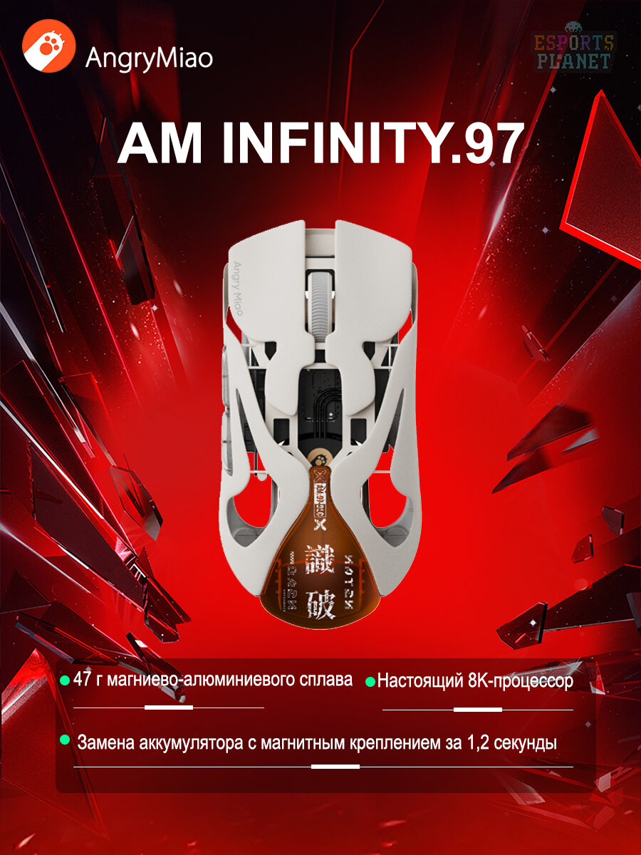 Игровая мышь Angry Miao AM Infinity.97, сенсор PixArt PAW3950, беспроводная, слот под аккумуляторы