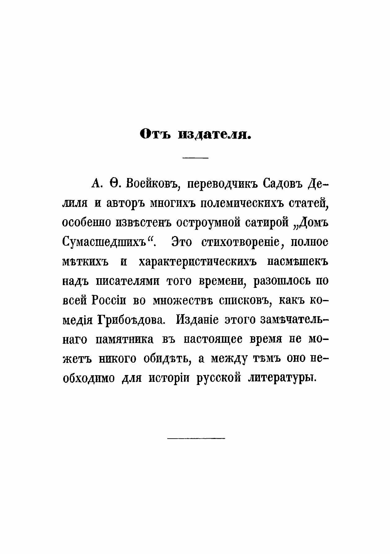 Дом сумасшедших — фото 1