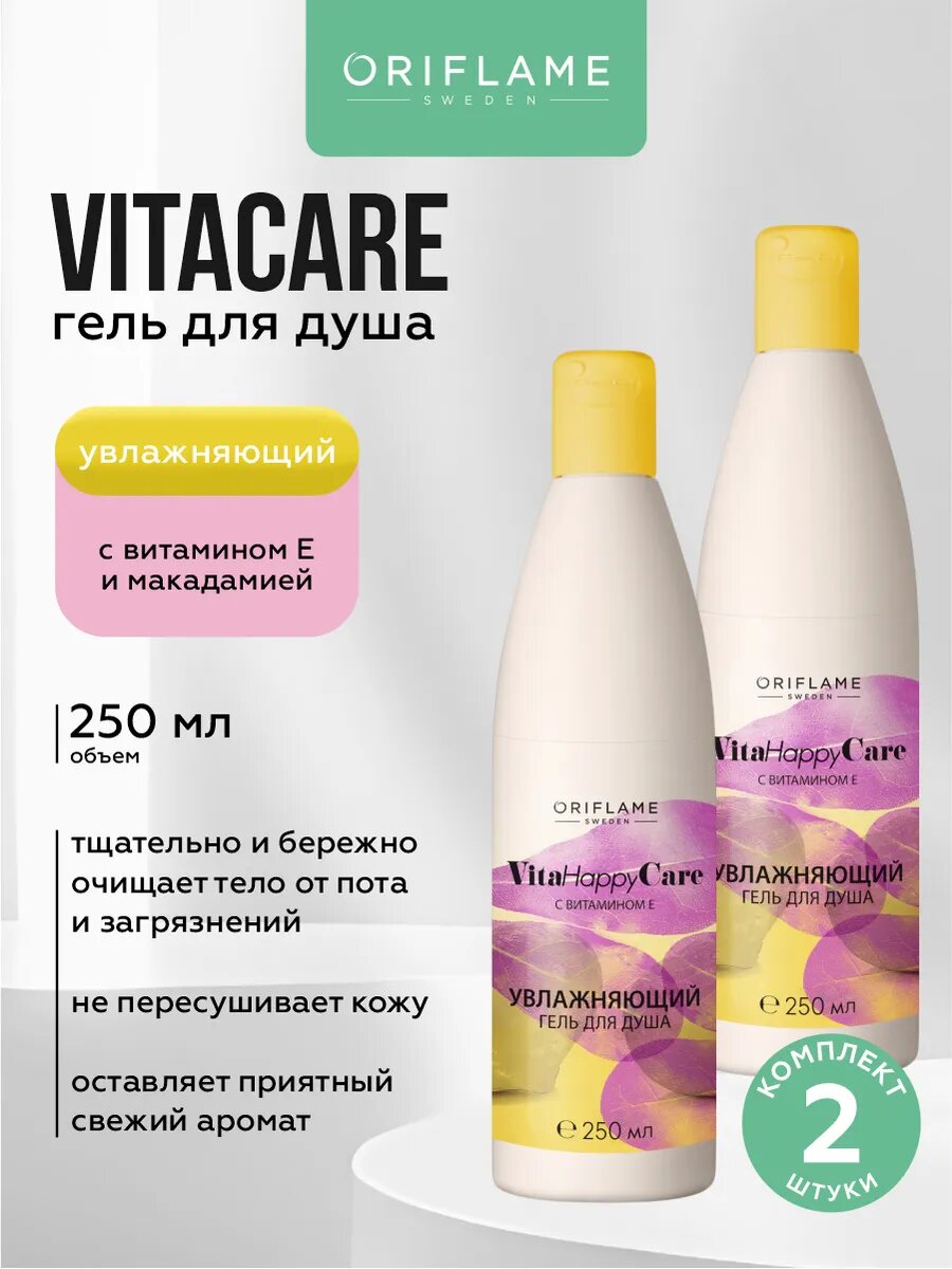 Увлажняющий гель для душа парфюмированный женский Oriflame VitaCare Нежная макадамия 250 мл. х 2 шт.