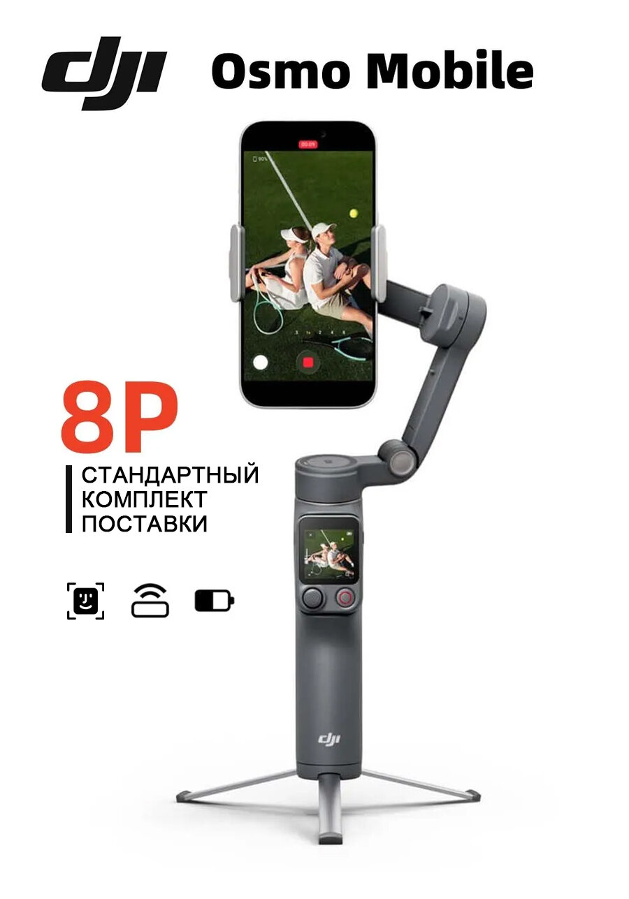 Dji osmo mobile 8p combo стабилизатор — стандартный пакет (дистанционное управление 360 сценическим слежением)