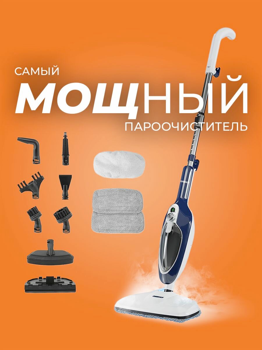 Паровая швабра для мытья пола с насадками, ручной пароочиститель для уборки дома, отпариватель, 11 насадок в комплекте, 1300 Вт OBERHOF Blitzsauber MX-7
