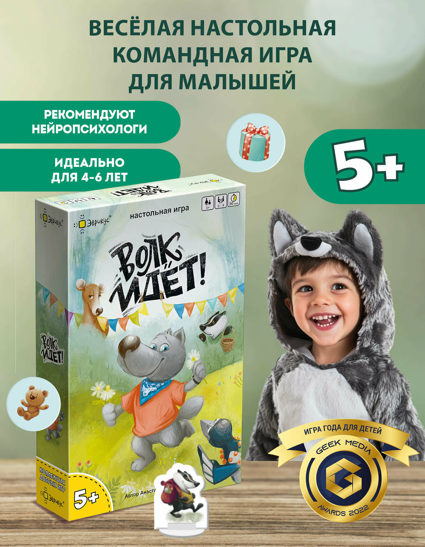 Игра настольная Эврикус "Волк идёт!" BG-12044