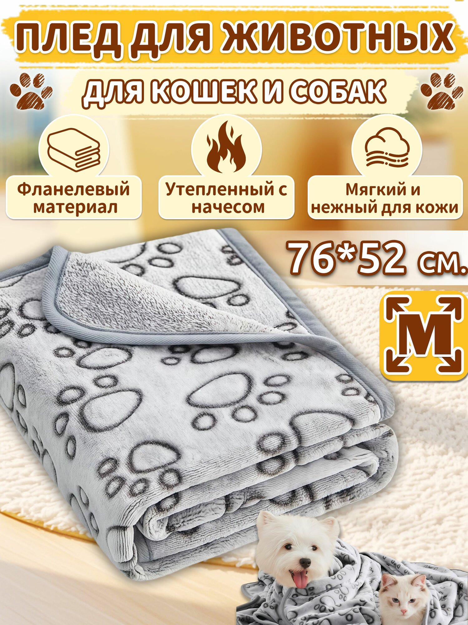 Плед для собак, одеяло для кошек, длиной 76x52 см, лежанка для собак и кошек одеяло для животных лежанка для собак лежанка для кошек подстилка для животных