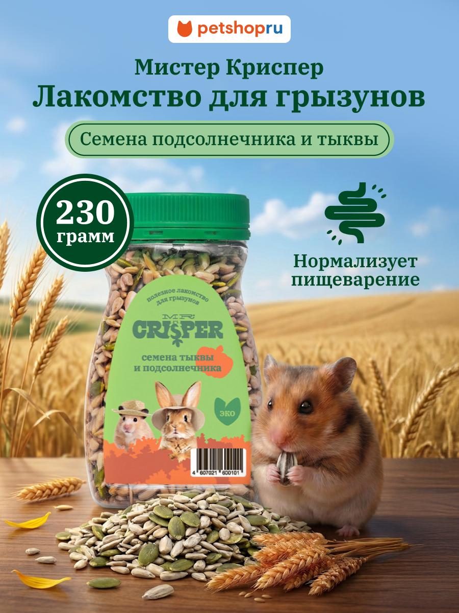 MR.Crisper Лакомство для грызунов, семена подсолнечника и тыквы, 230 г