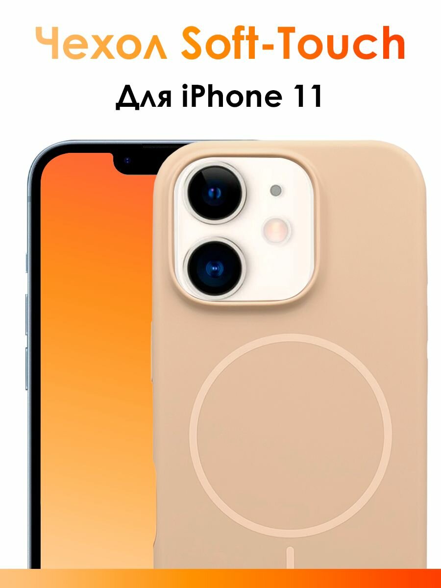 Чехол на айфон 11 силиконовый Soft touch/ чехол для iPhone 11 софт тач