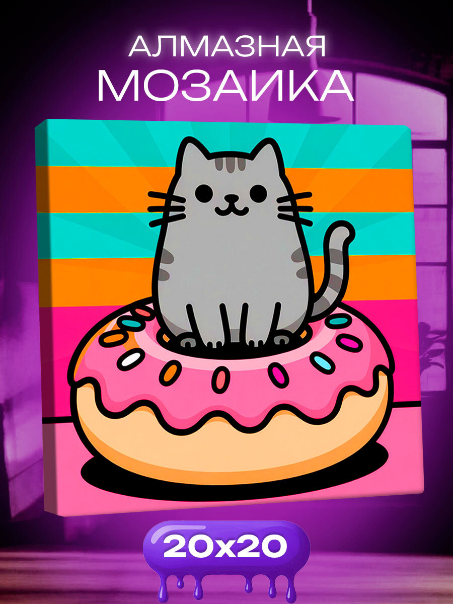 Алмазная мозаика маленькая Кот Пушин