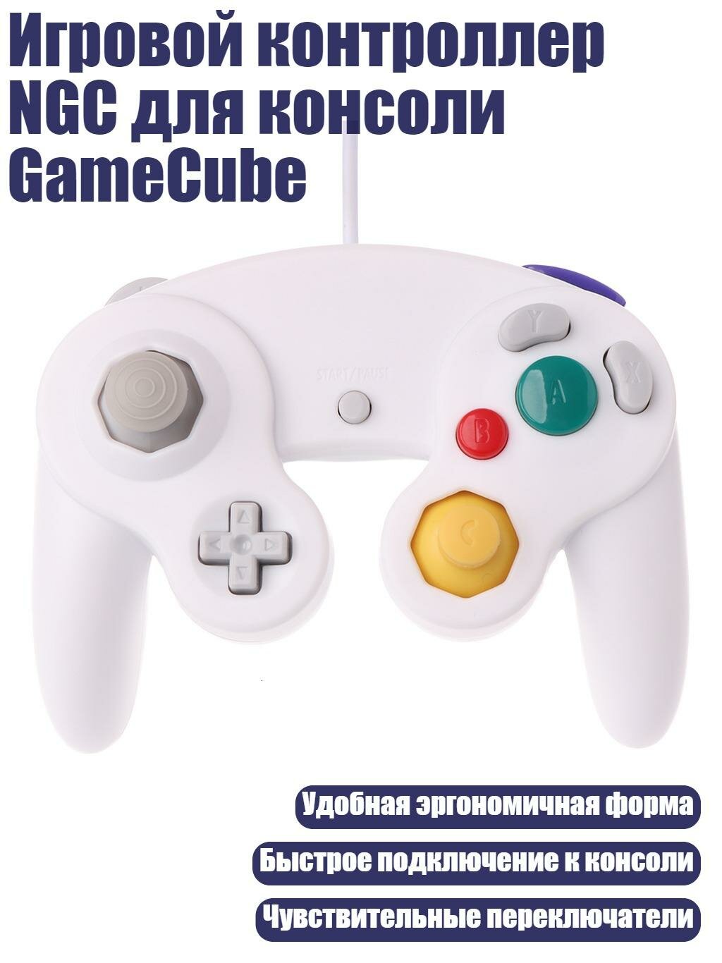Игровой контроллер NGC для консоли GameCube, Белый