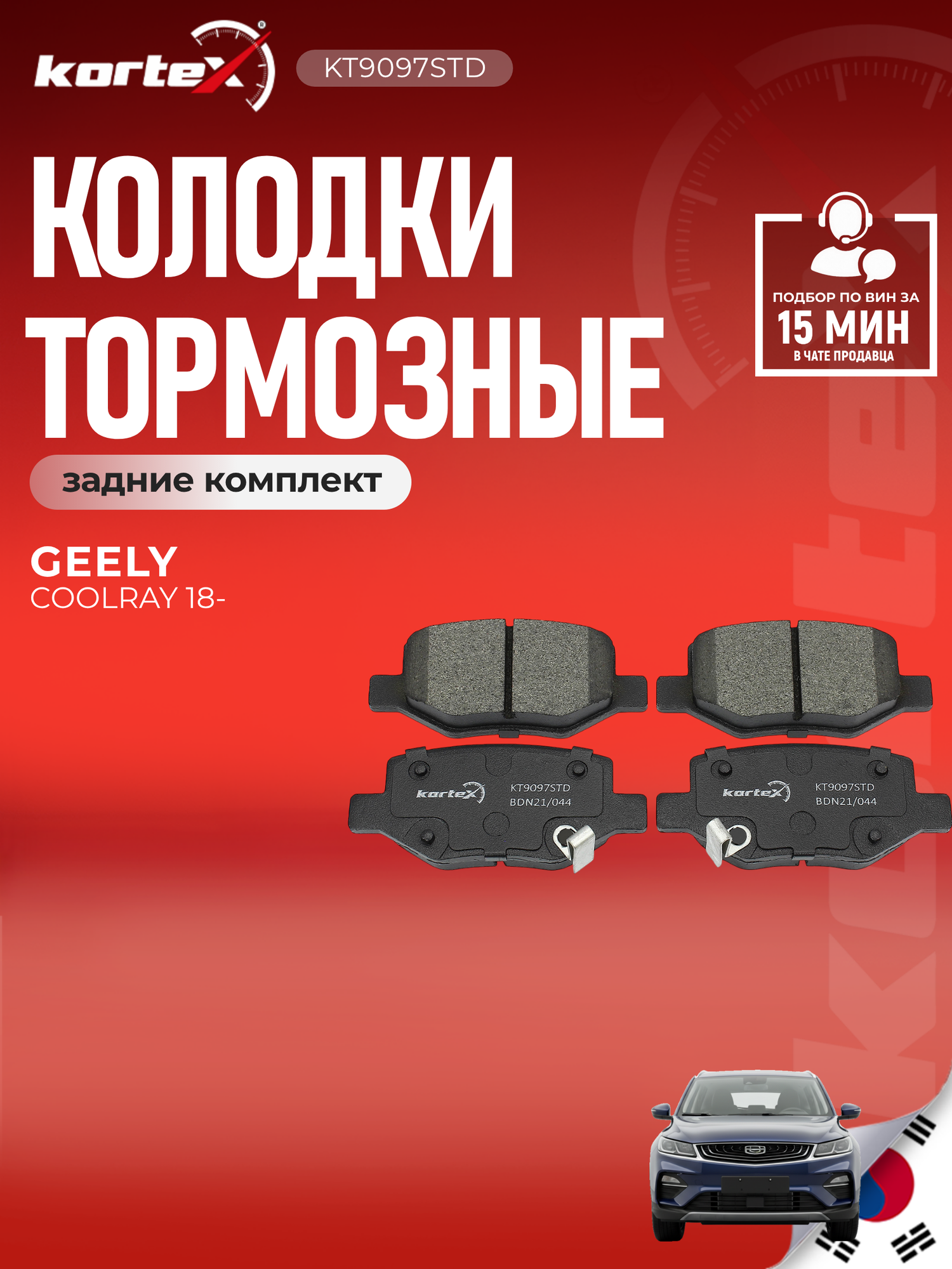Колодки тормозные задние комплект Джили Coolray SX1858, M2626001, BD2842