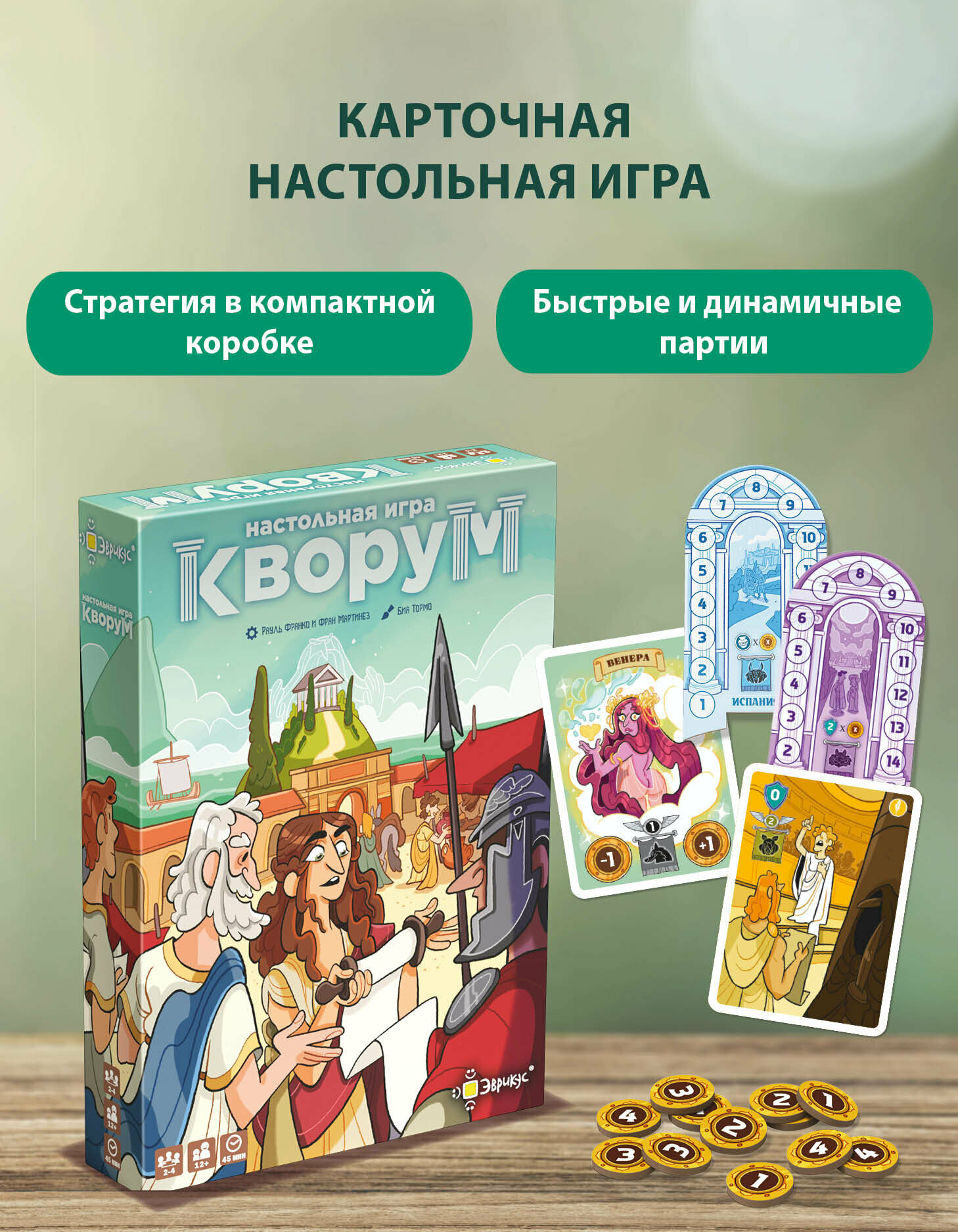 Игра настольная Эврикус "Кворум" BG-11140