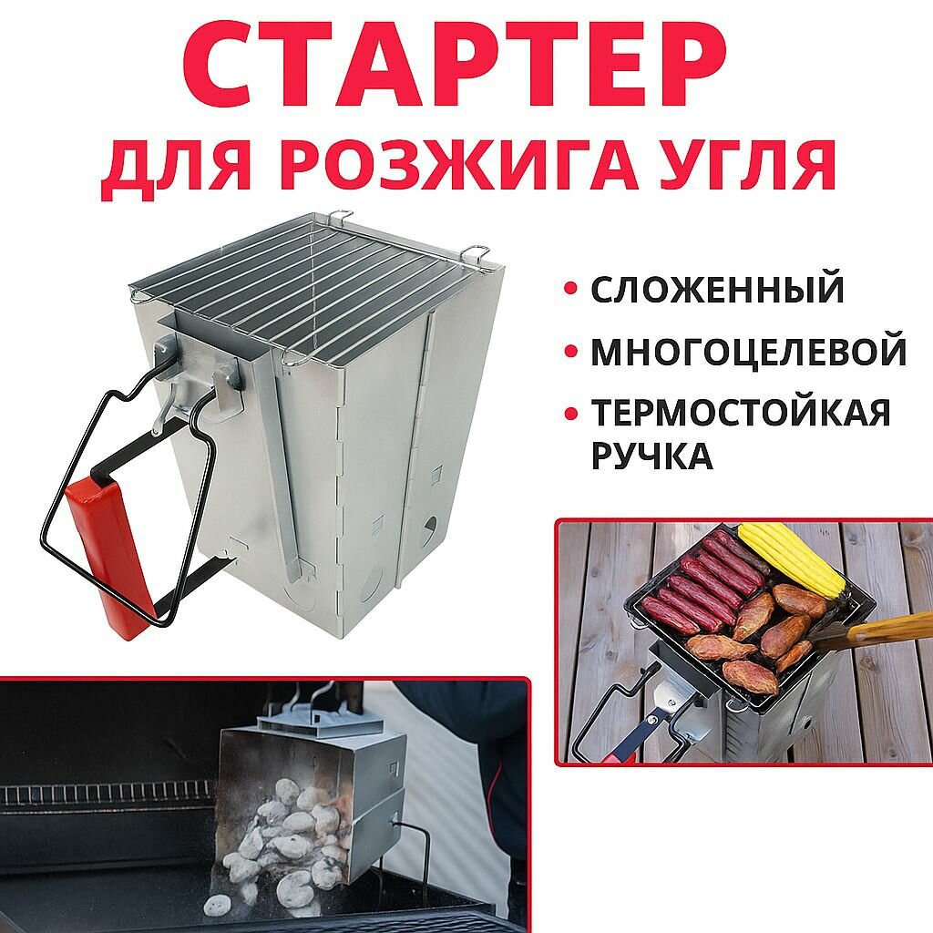 Стартер для розжига угля, Складной и портативный,210*210*270 mm