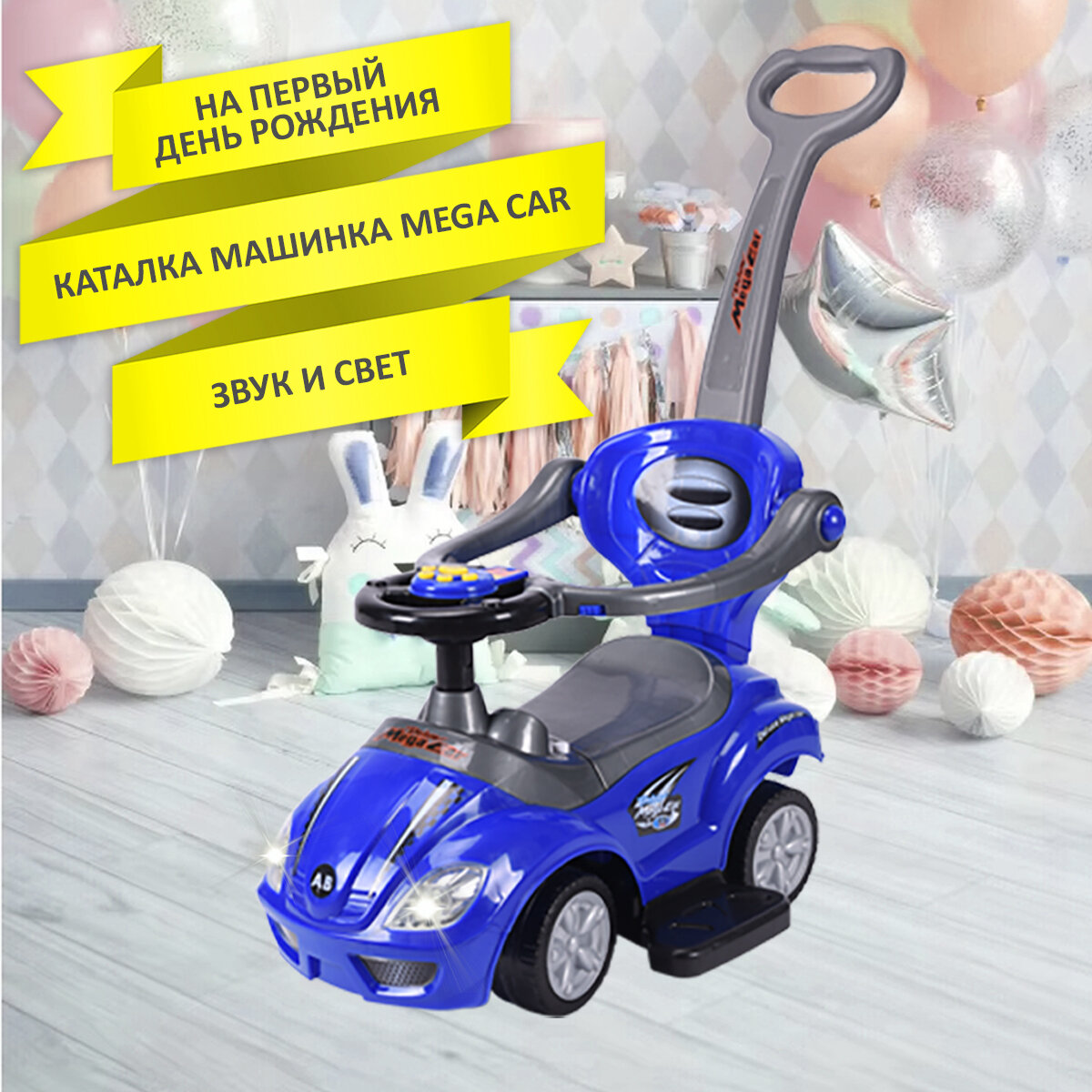 Каталка детская с ручкой Sevillababy Mega Car 3в1 blue/синий