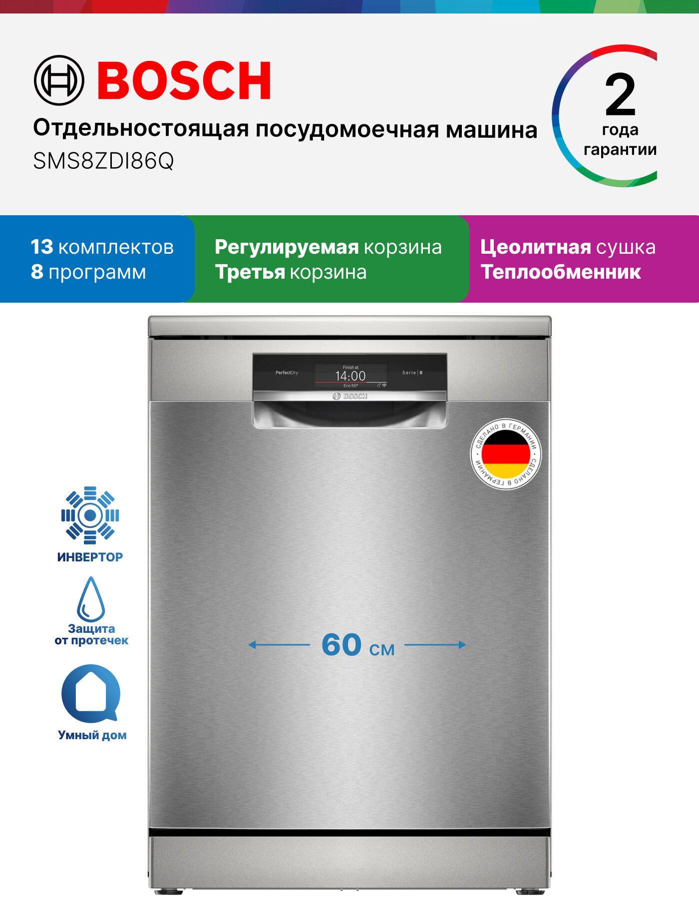 Bosch Посудомоечная машина SMS8ZDI86Q, Серия 8, 13 комплектов, 8 программ, инвертор, отдельностоящая, серая