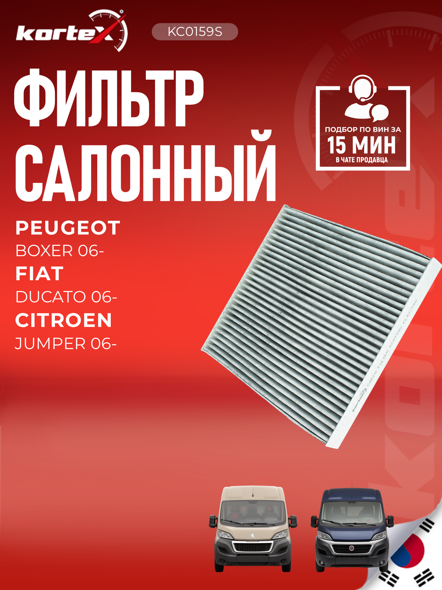 Фильтр салонный для PEUGEOT BOXER / FIAT DUCATO / CITROEN JUMPER 06- (угольный)