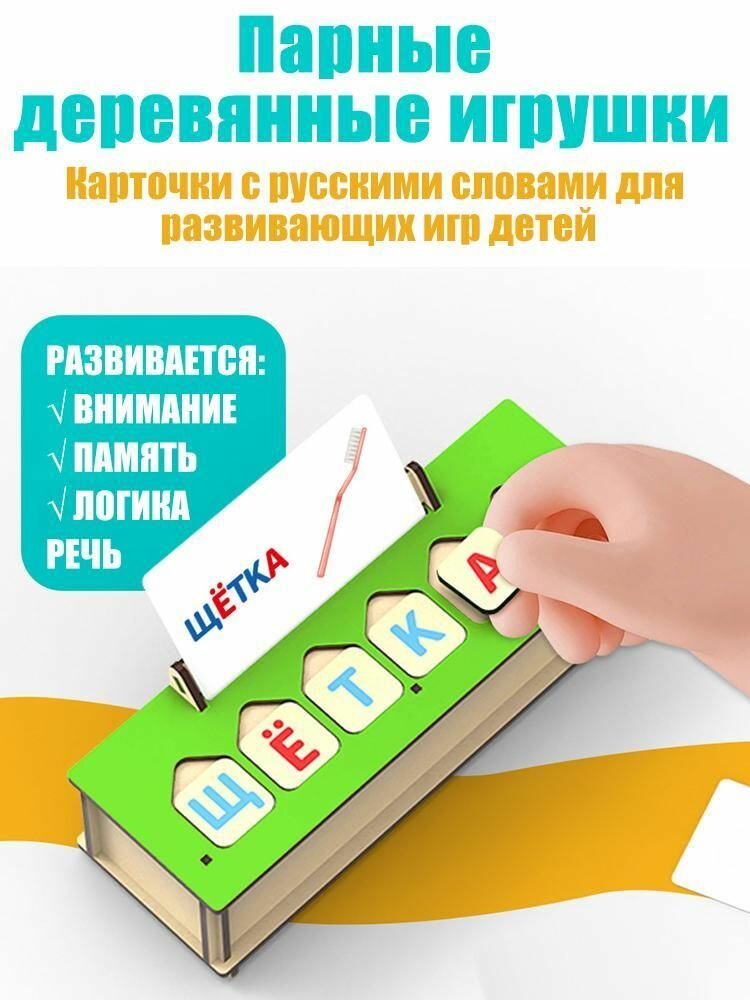 Карточки с русскими словами, игрушки для раннего развития