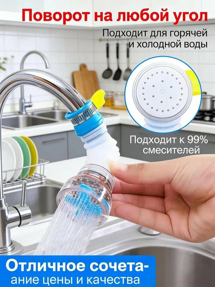 Насадка на кран с фильтром, поворотная, водосберегающая, универсальная для 99% кранов, для кухни и ванной