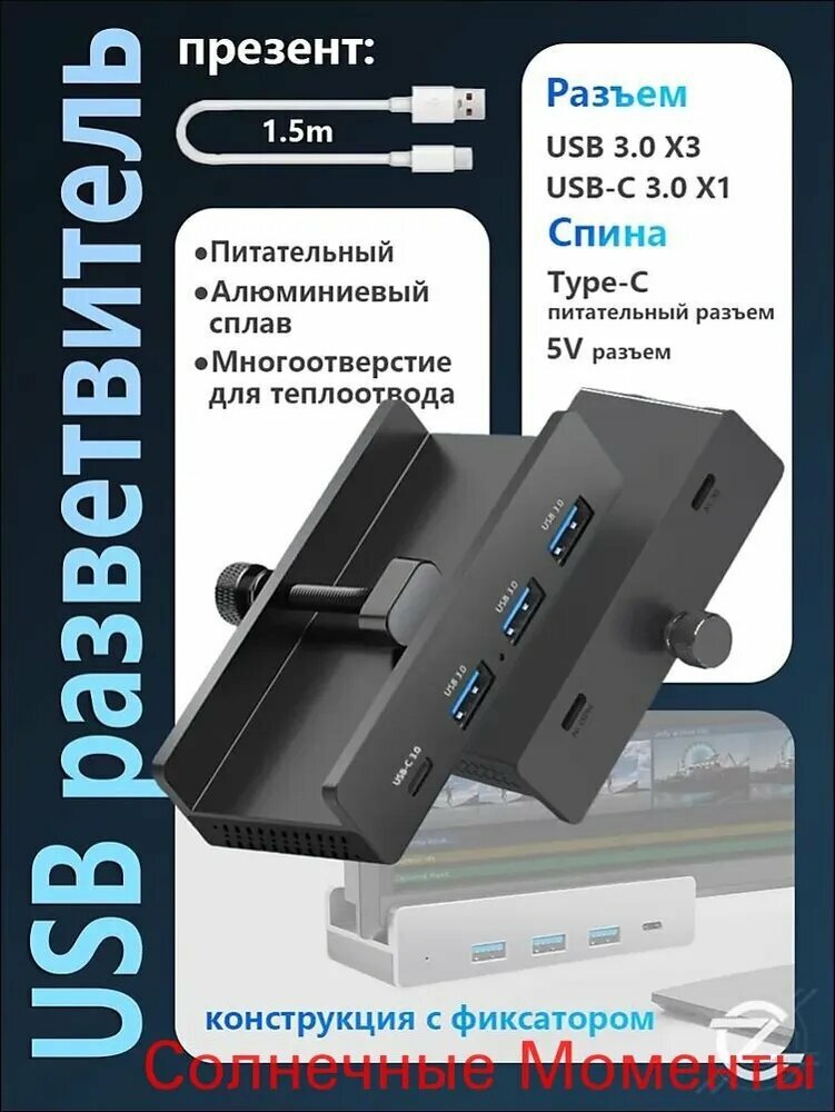 USB Hub настольный, Разветвитель USB 3.0+Type-C (4 порта) черный, дэка для крепления на стол, провод 1.5m/1.5 метра/1.5метр, для компьютера и ноутбука