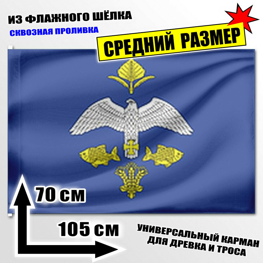 Флаг средний Рыбинского сельского поселения 105x70 см
