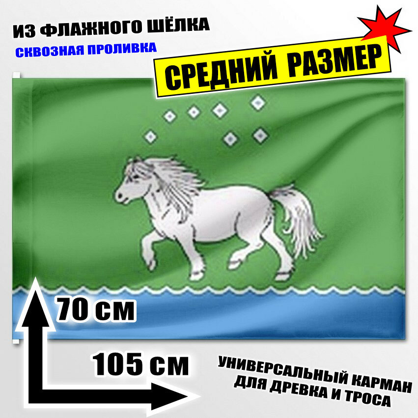 Флаг средний Бордонского наслега (Нюрбинский район) 105x70 см