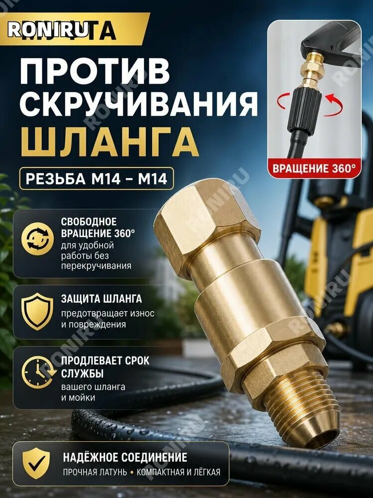 Муфта против скручивания шланга М14 14 для мойки высокого давления, свободное вращение 360 , защита шланга, продление срока службы, компактная и лёгкая