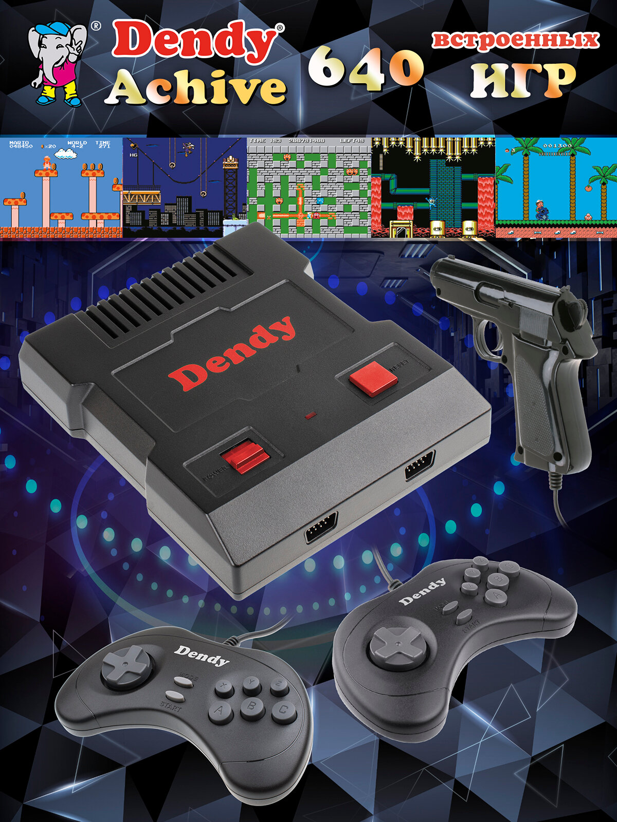 Игровая приставка Dendy Achive 640 игр 8-бит / Световой пистолет