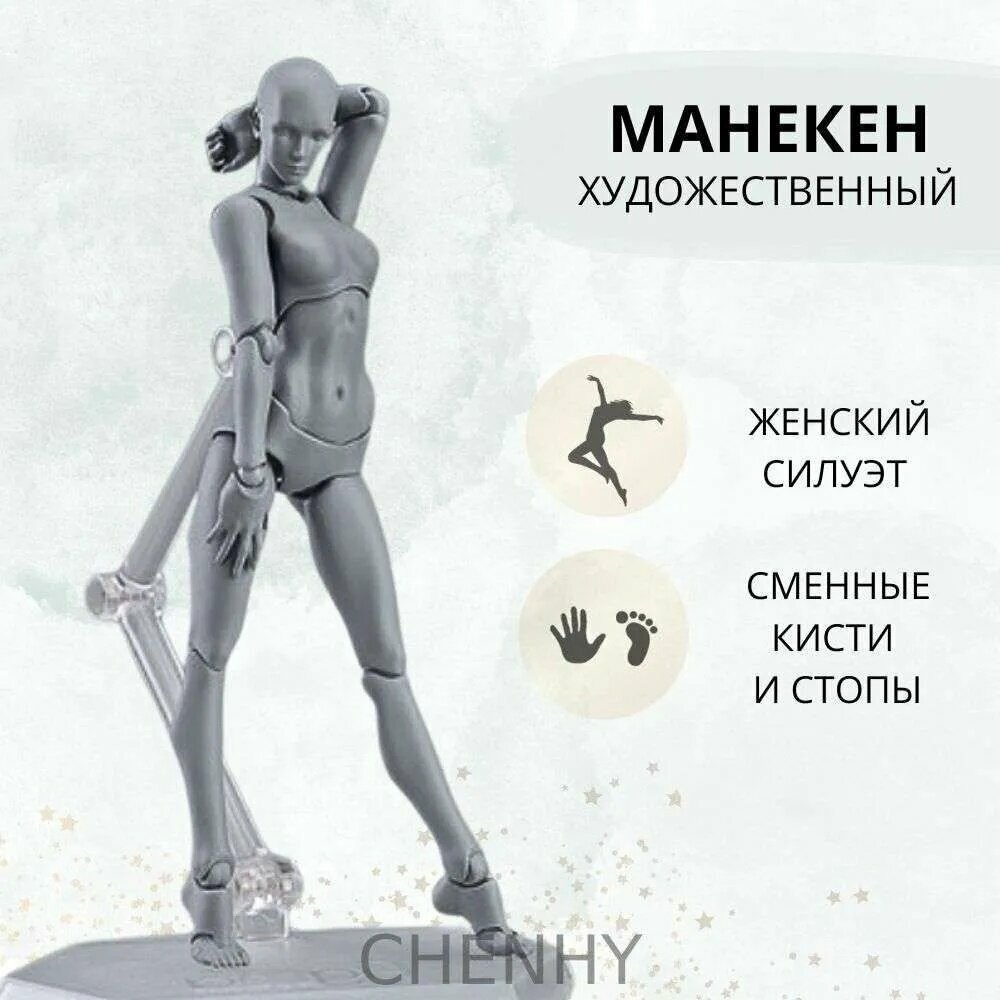 Манекен человека для рисования (женский силуэт)