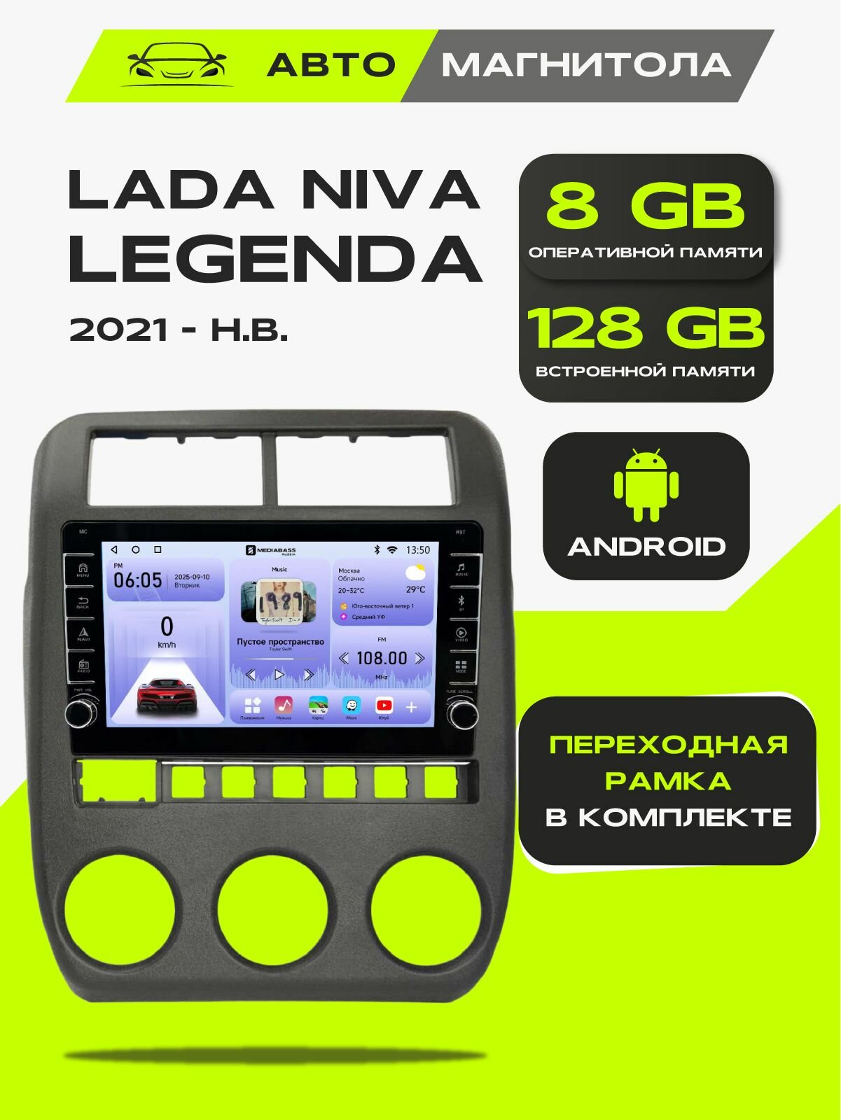Андроид магнитола Lada NivaLegend Лада Нива Легенд (2021+), 8/128GB, / + Переходная рамка