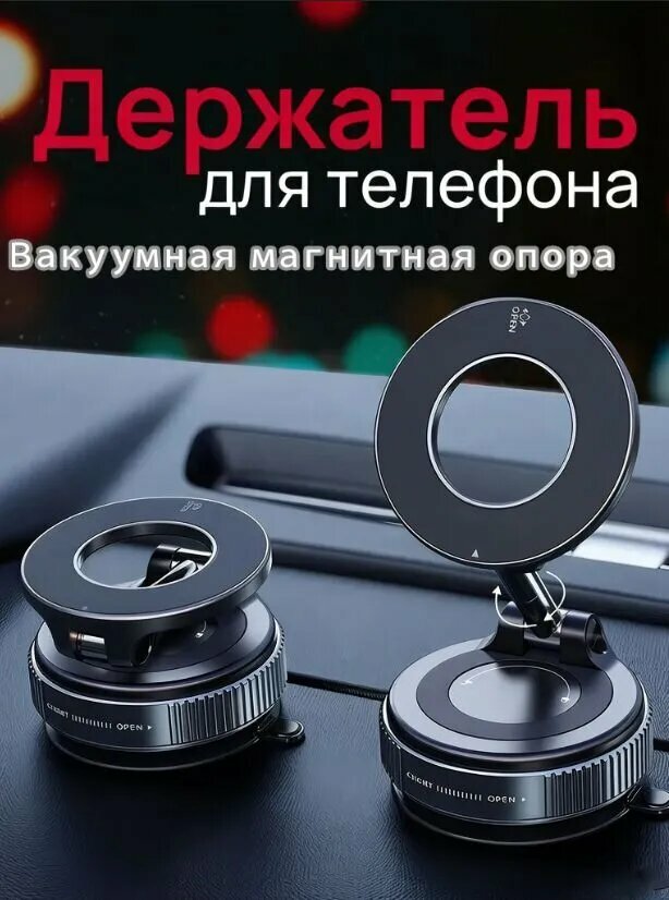 Держатель для телефона автомобильный магнитный