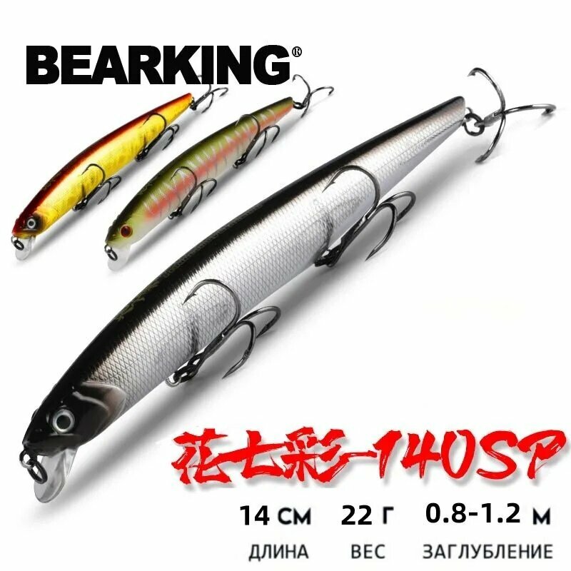 Воблер Bearking Jungle Cat 140 SP, 140мм, 22g, цв. (заглуб.0,8 -1,2м)