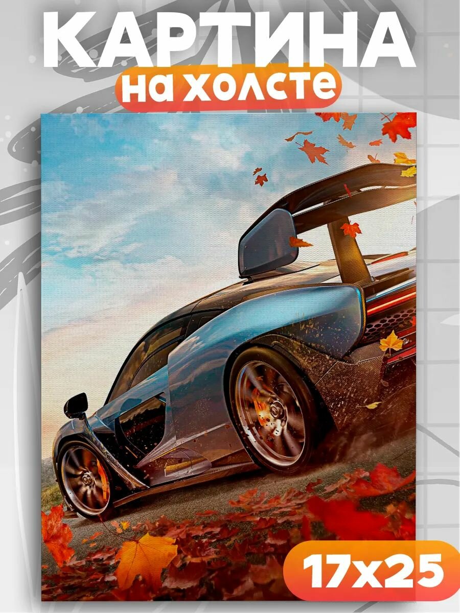 Картина на стену Forza horizon, на подрамнике, 1шт, 25х17 размер.