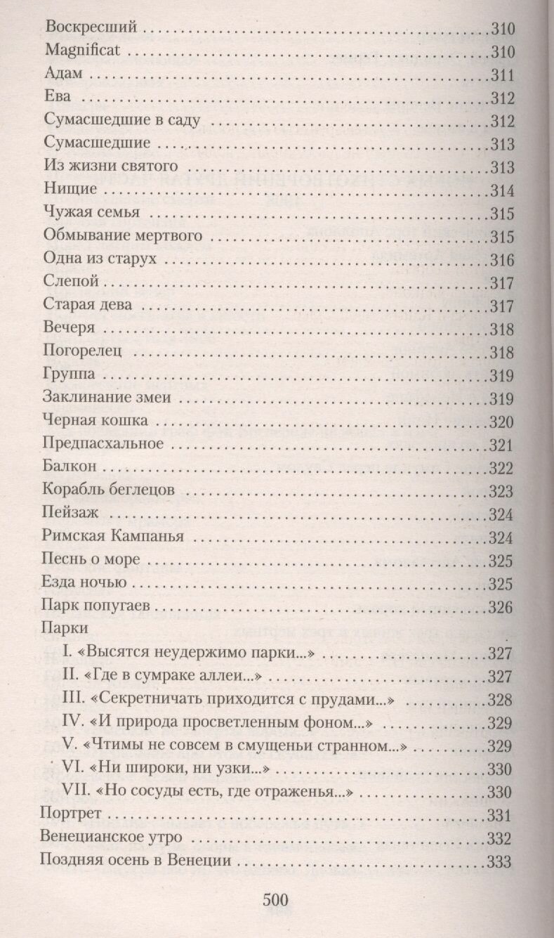 Книги стихов — фото 1