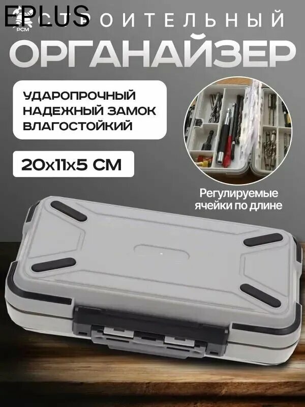 Органайзер строительный 5 х 11 х 20 см, 11 секц, 3 отд.