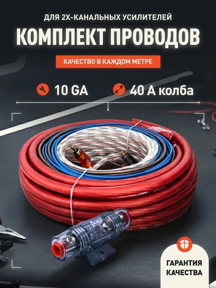 Провода для усилителя 1/2 канального AMP MASS 2.10 (CCA) для 2х канального усилителя