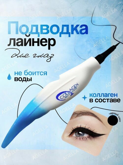 Подводка для глаз водостойкая Million Pauline Collagen, черная, с коллагеном/Лайнер, фломастер для стрелок водостойкий лайнер черная подводка коллагеновая подводка для стрелок