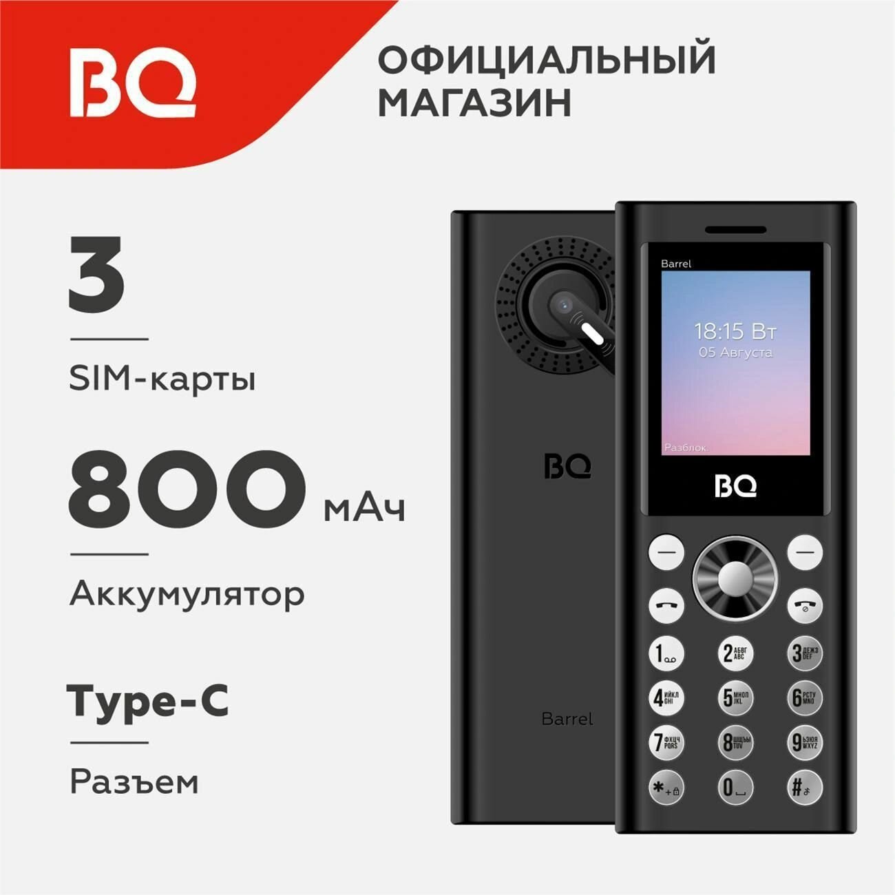 Мобильный телефон BQ 1858 Barrel Black+Silver