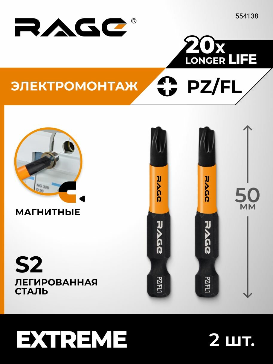 Биты для шуруповерта магнитные S2 PZ/FL1 x 50 мм 2 шт RAGE by VIRA