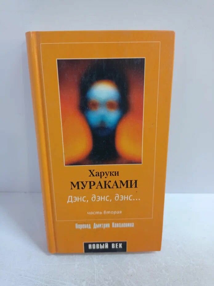 Дэнс, дэнс, дэнс. Часть 2-я
