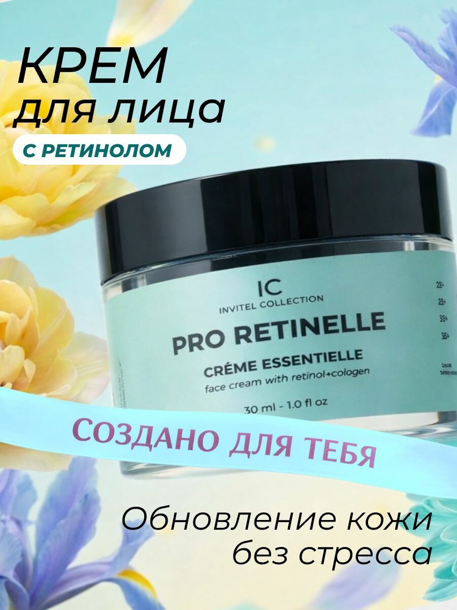 INVIT Pro Retinelle Крем для лица с ретинолом и коллагеном, от морщин и постакне, увлажняющий, антивозрастной, 30 мл