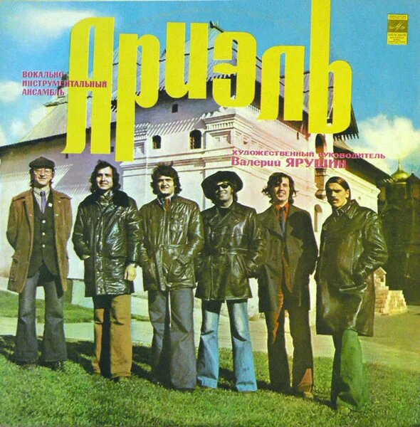 Ариэль - Русские Картинки EX-