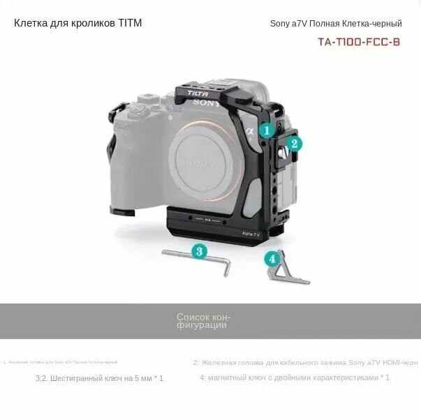 Кроличья клетка TILTA с расширенной защитой Sony A7M5 / A7R5 (Вся клетка черная)