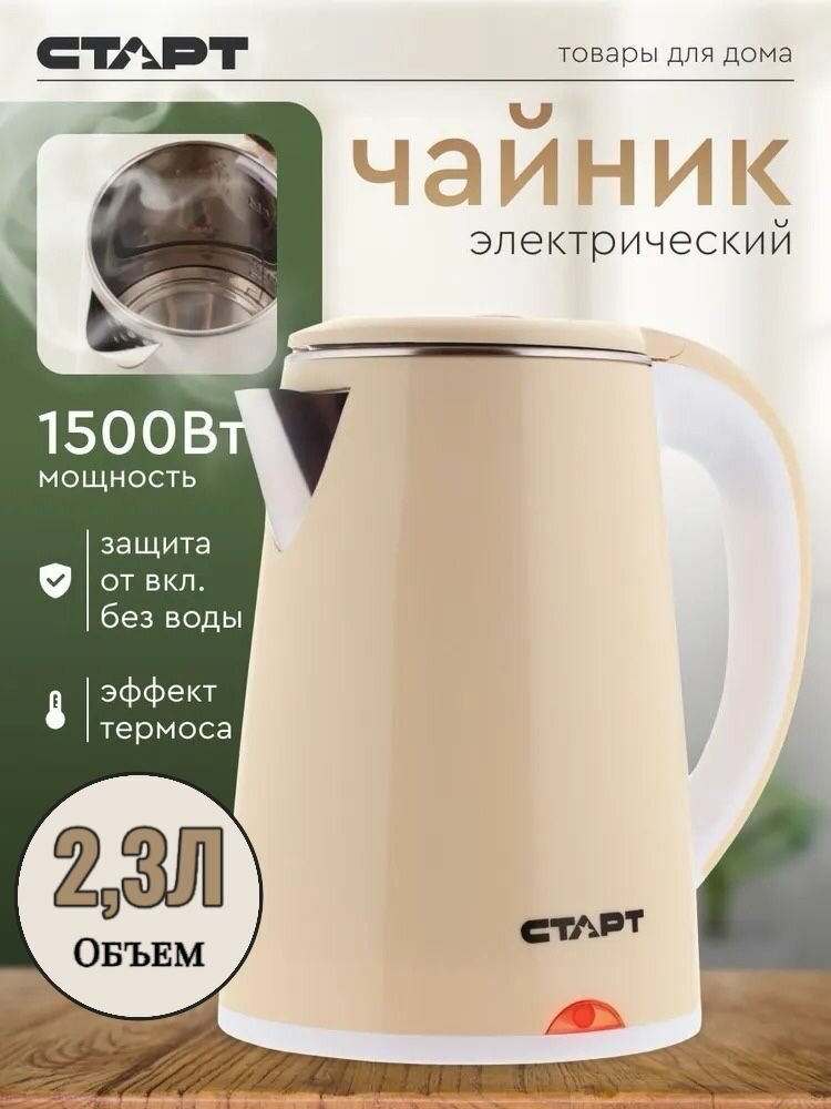 Электрический чайник чайник, белый, бежевый
