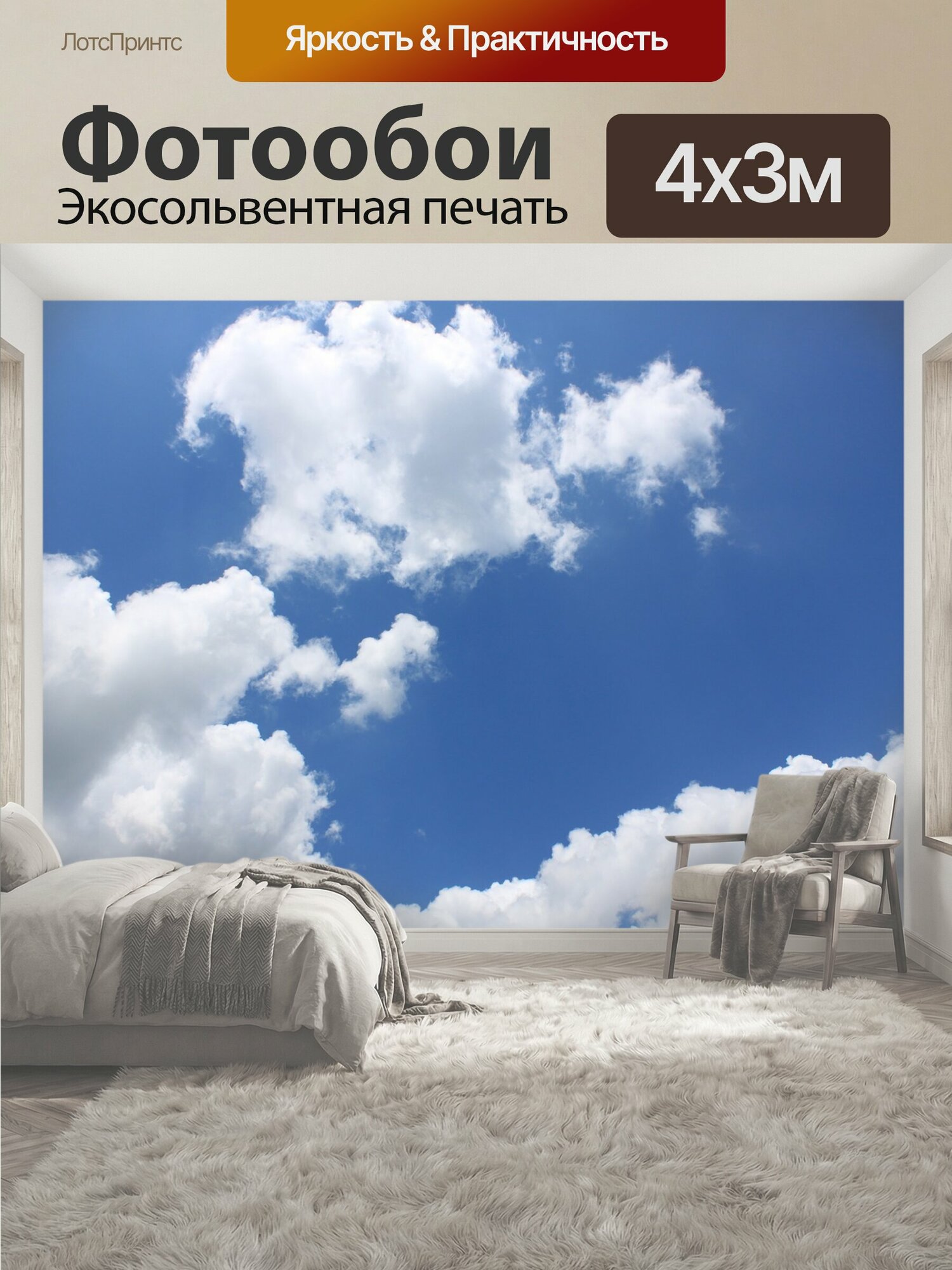 Фотообои "Облака, небо, небо облака" 400x300 см. экосольвентная печать