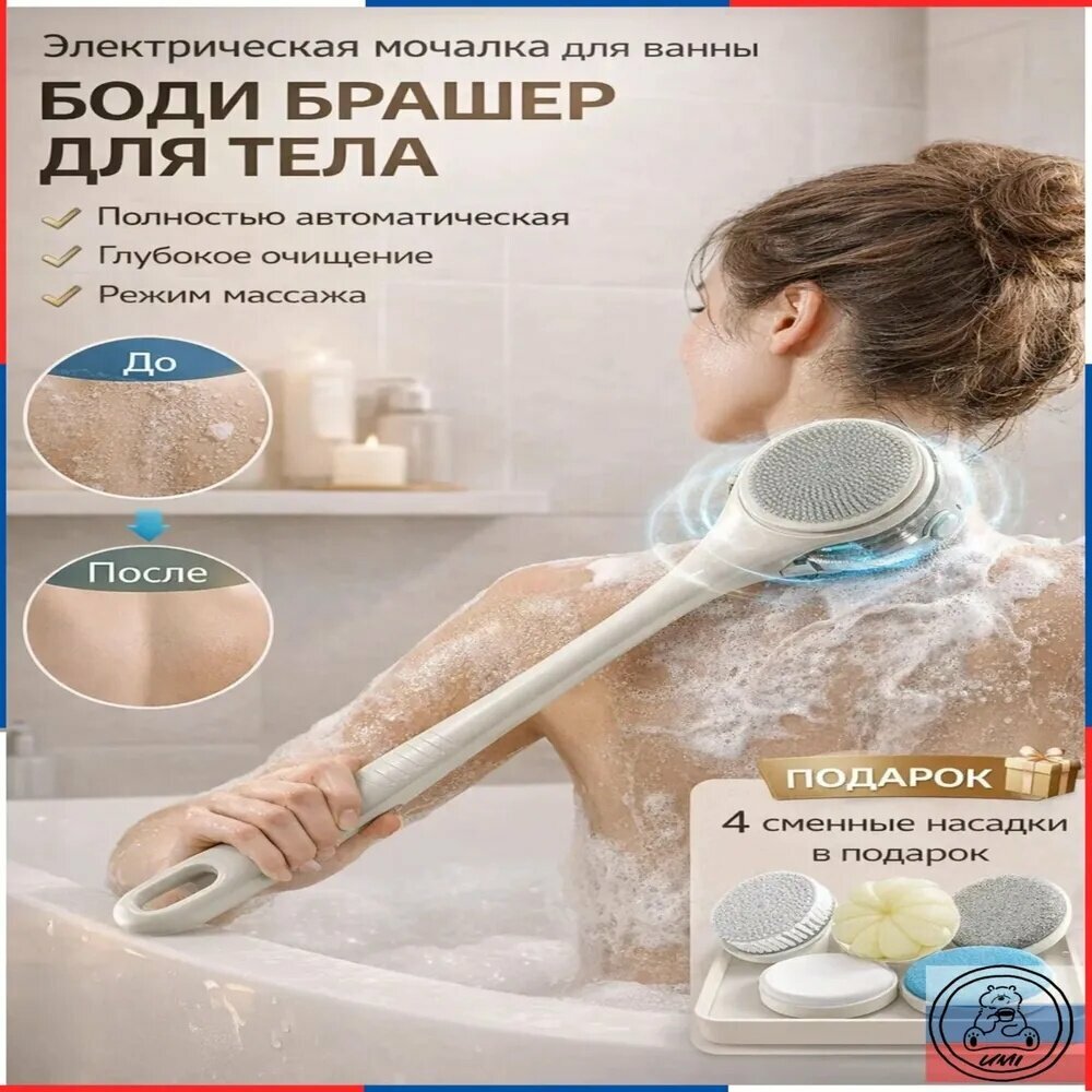 Боди брашер для тела