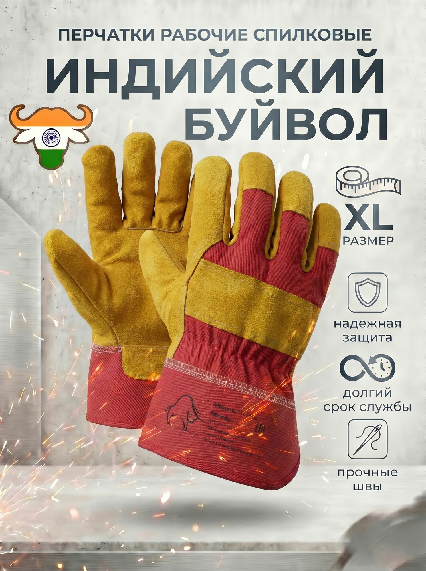 Краги защитные, Перчатки спилковые, Рабочие перчатки Super Tannery Limited