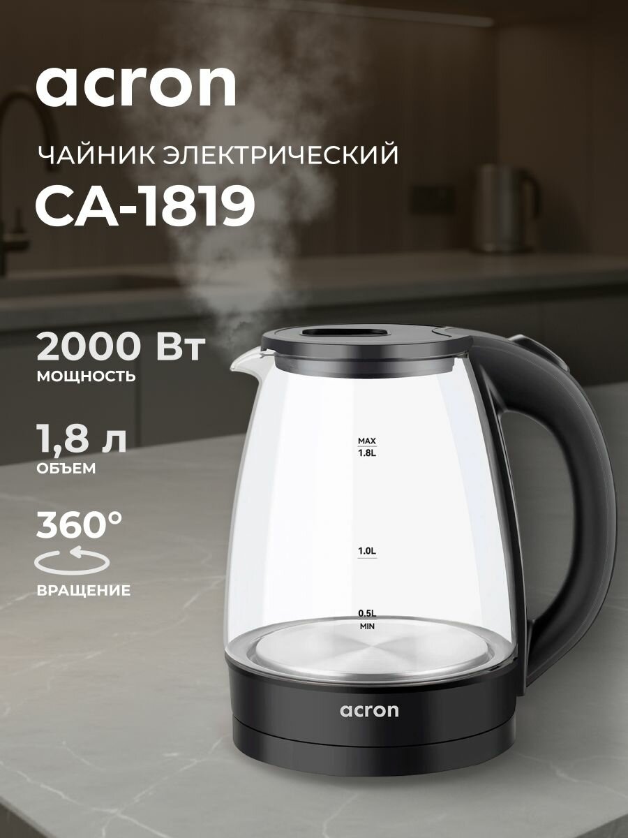 Acron Электрический чайник CA-1819, Объем 1,8 литра