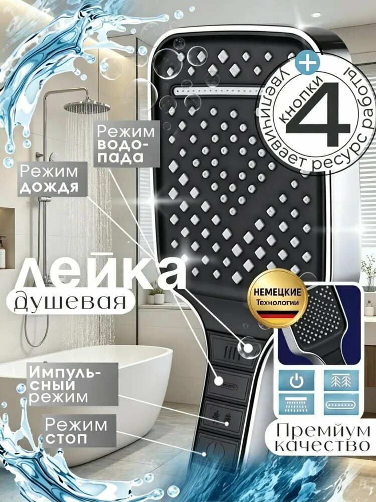 Лейка для душа, насадка для душа, 7 режимов, массажная