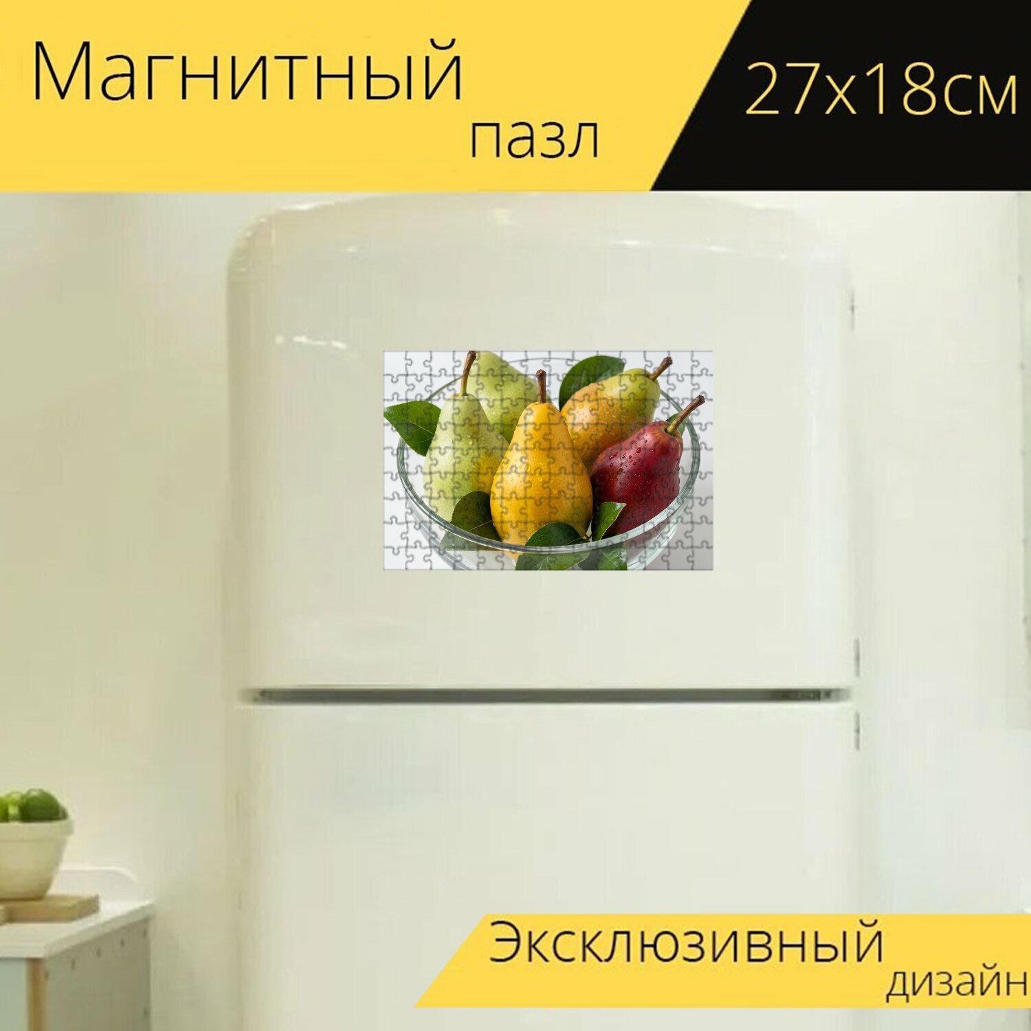 Магнитный пазл "Натюрморт из спелых груш. Сочные плоды зеленого, золотистого и бордового оттенков в прозрачной стеклянной чаше, с каплями росы и зелеными." на холодильник 27 x 18 см.