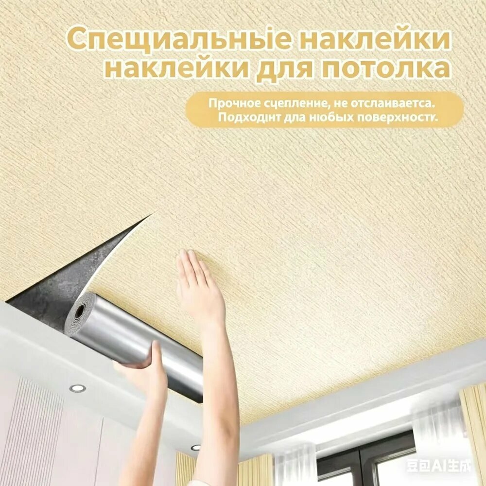 Самоклеящийся потолок
