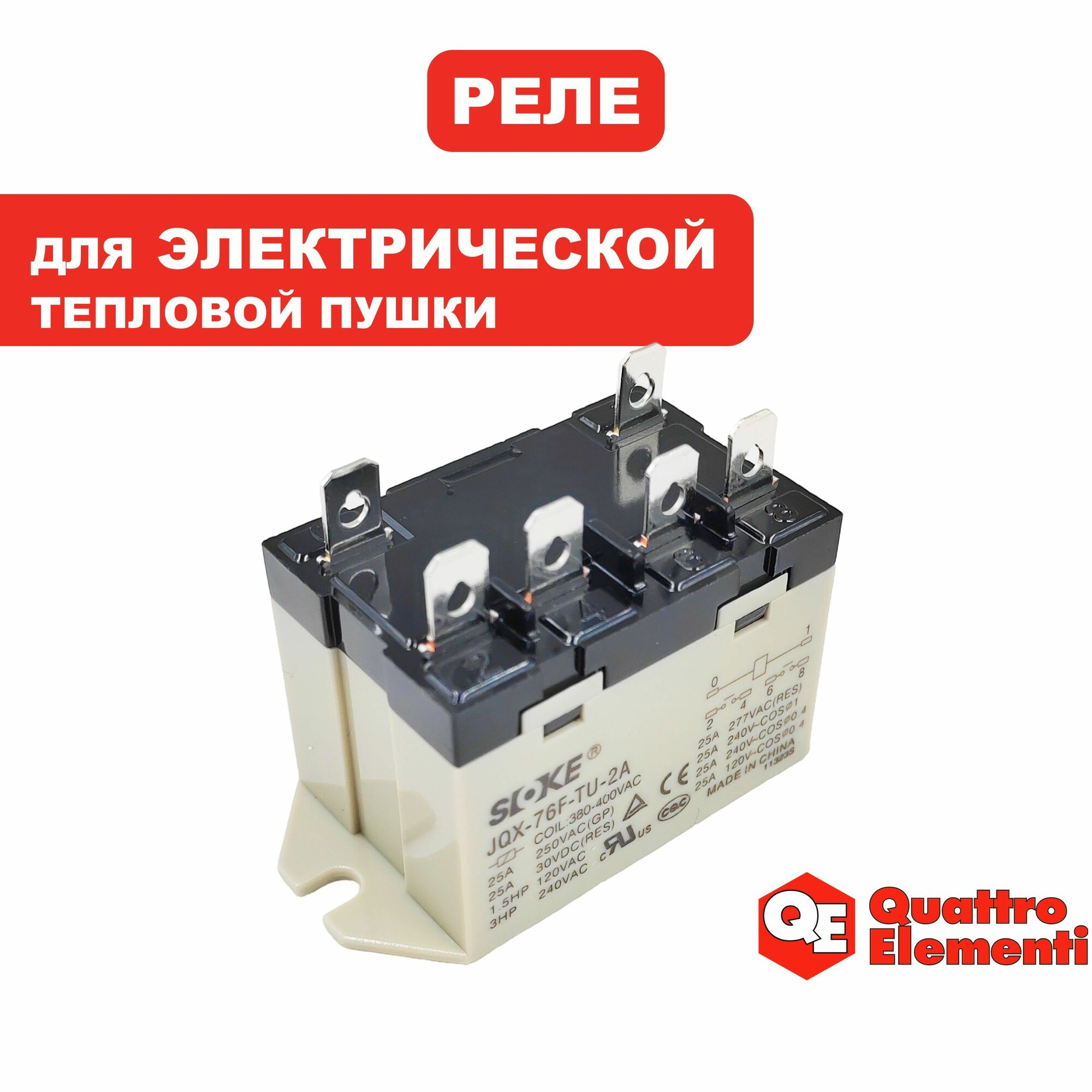 Реле для электрической пушки JQX-76F-TU-2A QE-6000/9000ETN